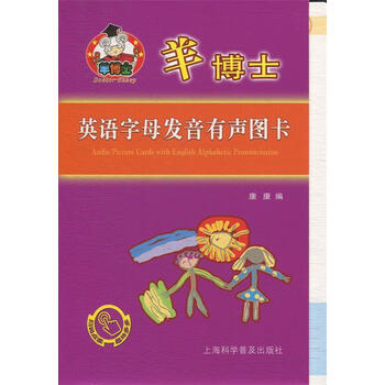 【新华正版】 羊博士英语字母发音有声图卡 康康 编 上海科学普及出版社