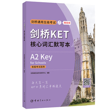 正版书籍 剑桥KET核心词汇默写本 剑桥通用五级考试研究中心  编著中国宇航出版社9787515919348 19.8
