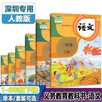2022年适用深圳小学语文一二三四五六年级下册课本义务教育教科书123456年级语文下册小学生课本教材人 六年级上册