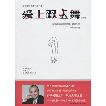 爱上双人舞 李中莹
