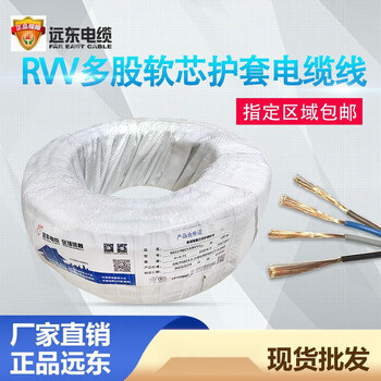 远东电缆RVV护套线2 3 4芯0.75/1/1.5/2.5平方铜芯信号线多股软线 RVV4*1.0 黑色100米【图片 价格 品牌 报价】-京东