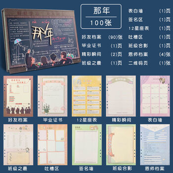 100页红同学录个性创意小学生六年级毕业纪念册古风初中生男生 【100张】那年【赠笔2支】