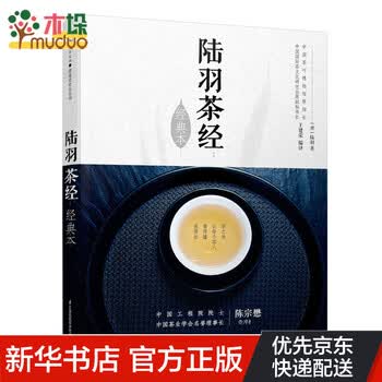 陆羽茶经(经典本)