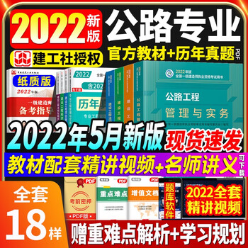 【现货】一建教材2022 一级建造师2022教材 2022一建教材公路全套公路工程管理与实务经济法规项目管理考试资料习题历年真题一建公路