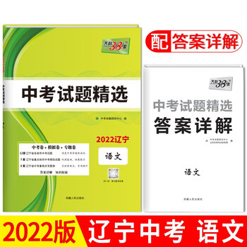 天利38套 2022辽宁 语文 中考试题精选