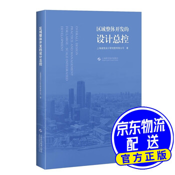 区域整体开发的设计总控