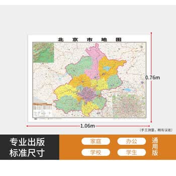 2021中国分省地图 106*76厘米 覆膜防水墙贴挂图 北京市地图