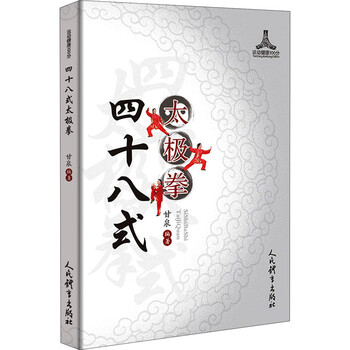 四十八式太极拳 甘泉 编 书籍
