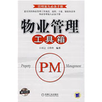 物业管理工具箱