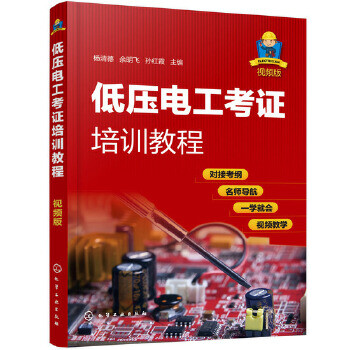 低压电工考证培训教程