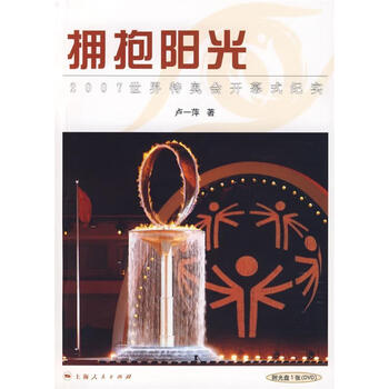 拥抱阳光 卢一萍 著【正版书】