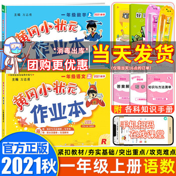 【销量过万】2022新版黄冈小状元一年级下册达标卷作业本口算速算人教版RJ小学一年级上下册语文数学试卷练习册口算字帖同步训练 【一年级上册】作业本语文数学人教版