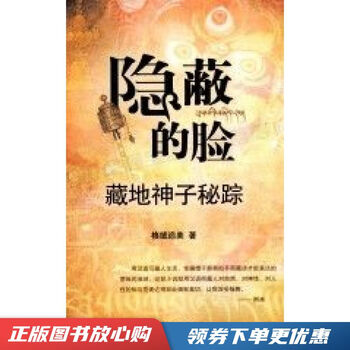 隐蔽的脸藏地神子秘踪 格绒追美