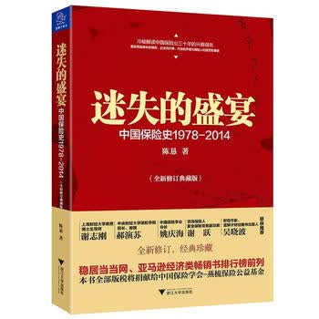 迷失的盛宴 陈恳　著【正版书】