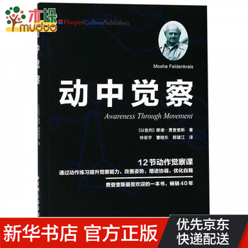 动中觉察