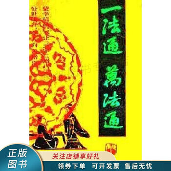 一法通　万法通 吴懈