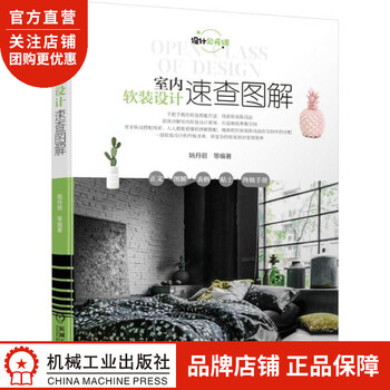 室内软装设计速查图解 姚丹丽8062139