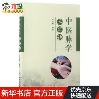中医脉学三字诀
