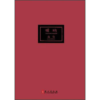 呐喊鲁迅 9787119083223