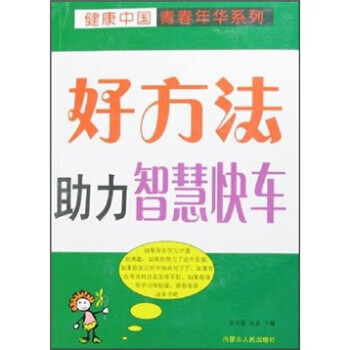 好方法助力智慧快车 海蓝，谷翠英 著