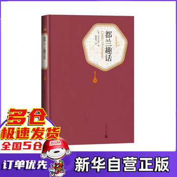 都兰趣话(精)/名著名译丛书