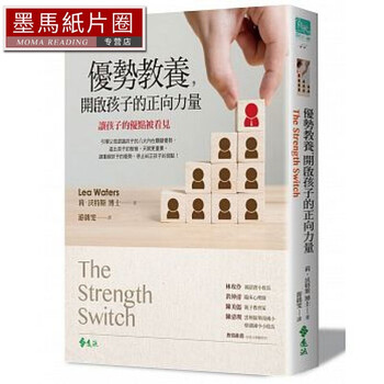 在途 优势教养，开启孩子的正向力量：让孩子的优点被看见 远流
