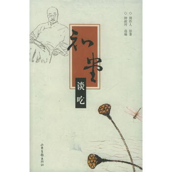 知堂谈吃【正版图书，放心下单】