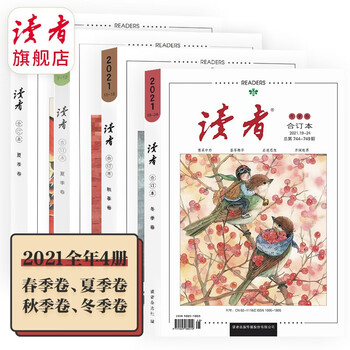 读者旗舰店 读者合订本春夏秋冬组合  包邮