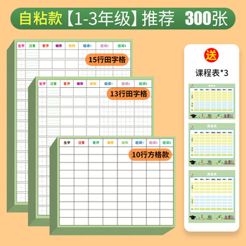生字预习卡语文自粘小学生一年级二三年级四五六通用上册下册生字表课前练习笔画训练单词空白卡片双面预习纸 【自粘款】(10行方格+13行田格+15行田格)