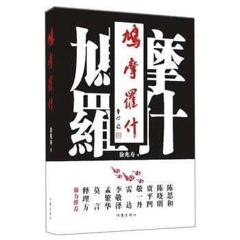【新华书店官方网店】鸠摩罗什