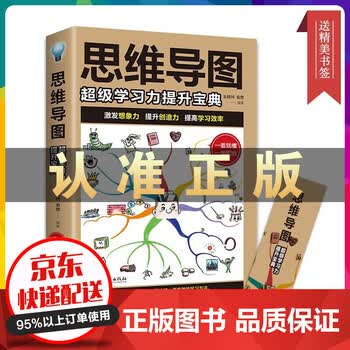 逻辑学书籍 思维导图学习力提升宝典 书籍