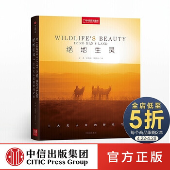 *邮 绝地生灵  中信出版社图书