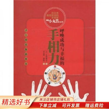 呼唤成功与幸福的手相力