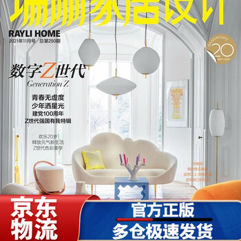 瑞丽家居设计（2021年第11期）