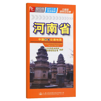 中国分省交通地图——河南省（2022版）