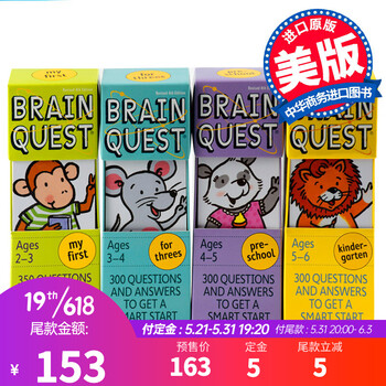 Brain Quest 2-6岁大脑任务 智力开发卡片书4盒套 低幼系列学前小学生全科练习