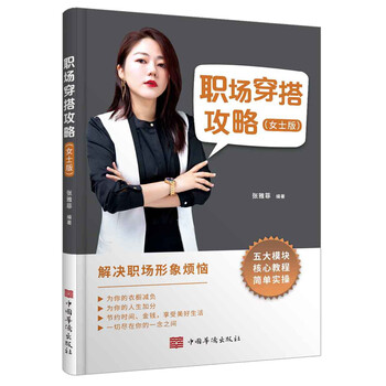 职场穿搭攻略【保证正版】