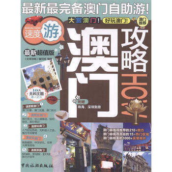 澳门攻略HOW