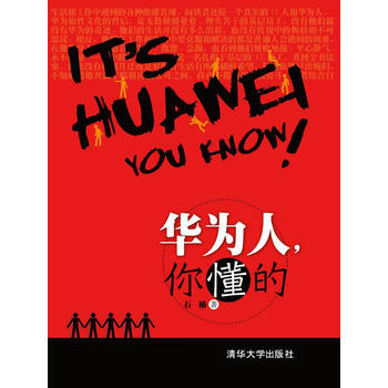 华为人，你懂的 石楠
