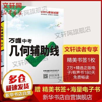 2022万唯中考初中数学几何模型大全初一初二初三几何压轴题解题方法与技巧辅助线专项训练教辅书 数学几何辅助线
