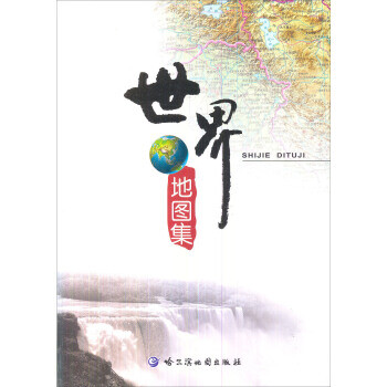 世界地图集 季毅民,丁思琪 编