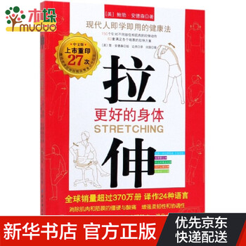 拉伸(10周年珍藏版)