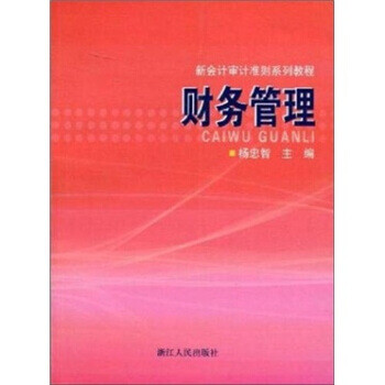 财务管理【正版图书】