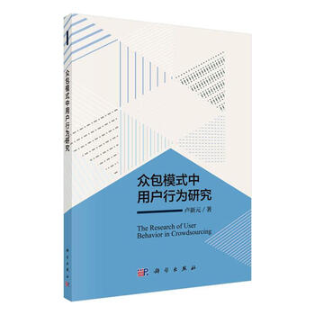 模式中用户行为研究9787030593856 科学出版社