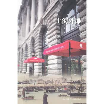 上海外滩【正版图书】