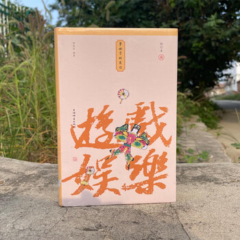 事物掌故丛谈：游戏娱乐（）上海辞书出版社 9787532655939