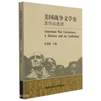 美国战争文学史及作品选读
