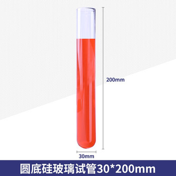 酷哥玻璃试管加热试管耐高温平口圆底 圆底试管30*200mm