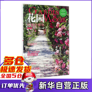 花园MOOK(VOL.7玫瑰月季号)