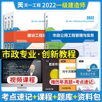 天一新奥2022一级建造师教材 一建教材2022 一级建造师 一建建筑教材2022 一级建造师市政 一建 一建市政工程教材全套4科
